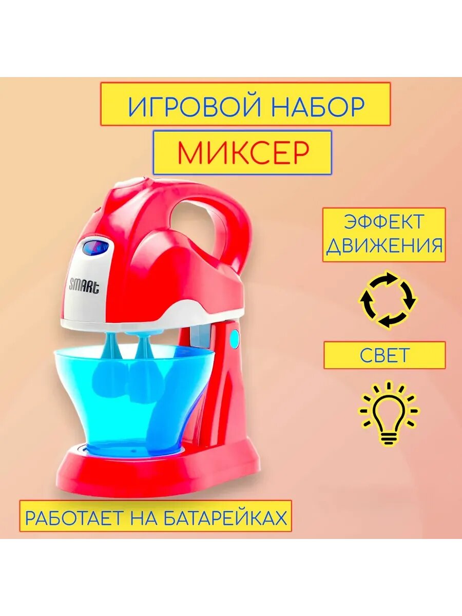 Миксер