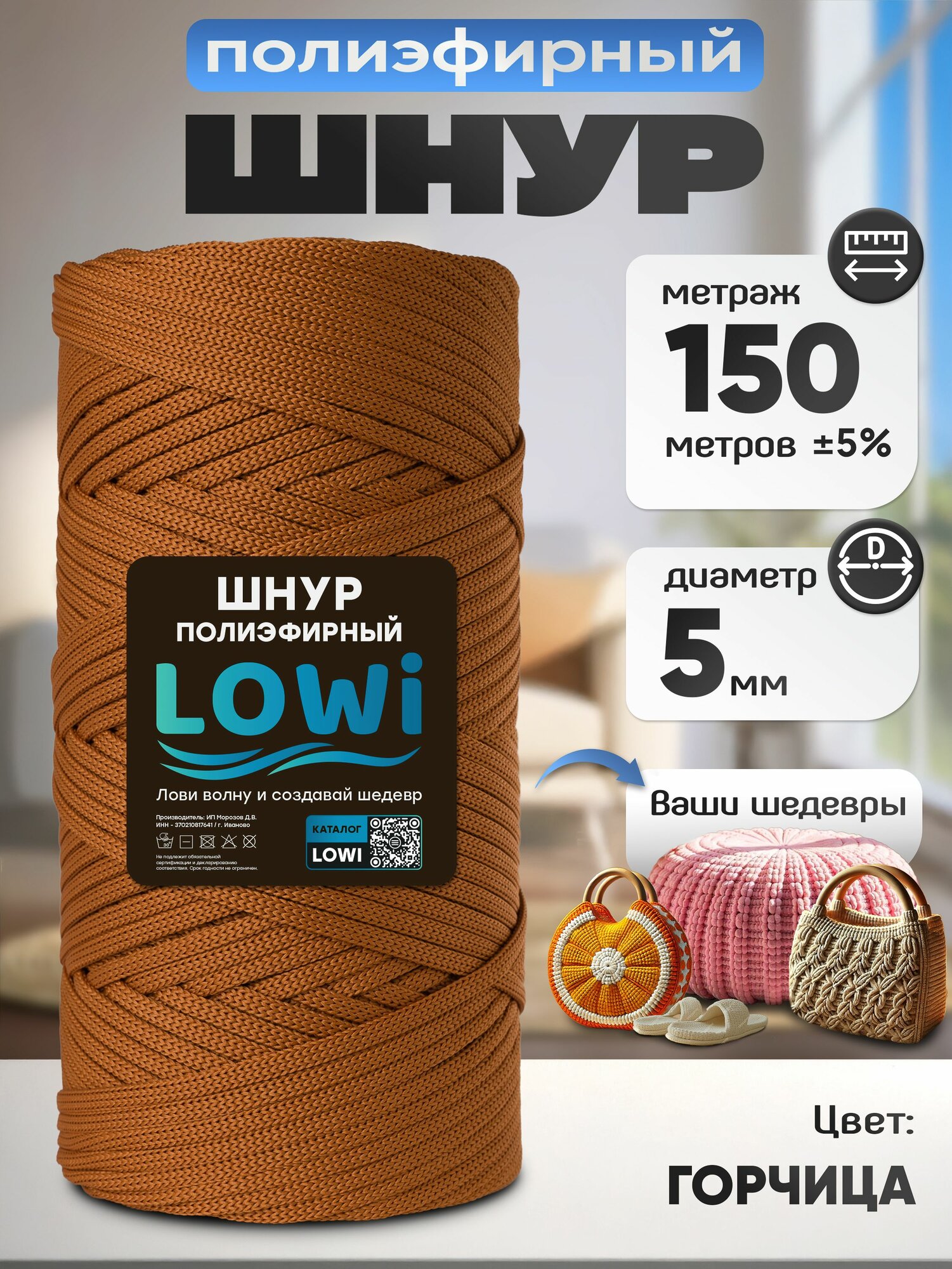 Шнур полиэфирный без сердечника, 5мм / 150м, цвет Горчица