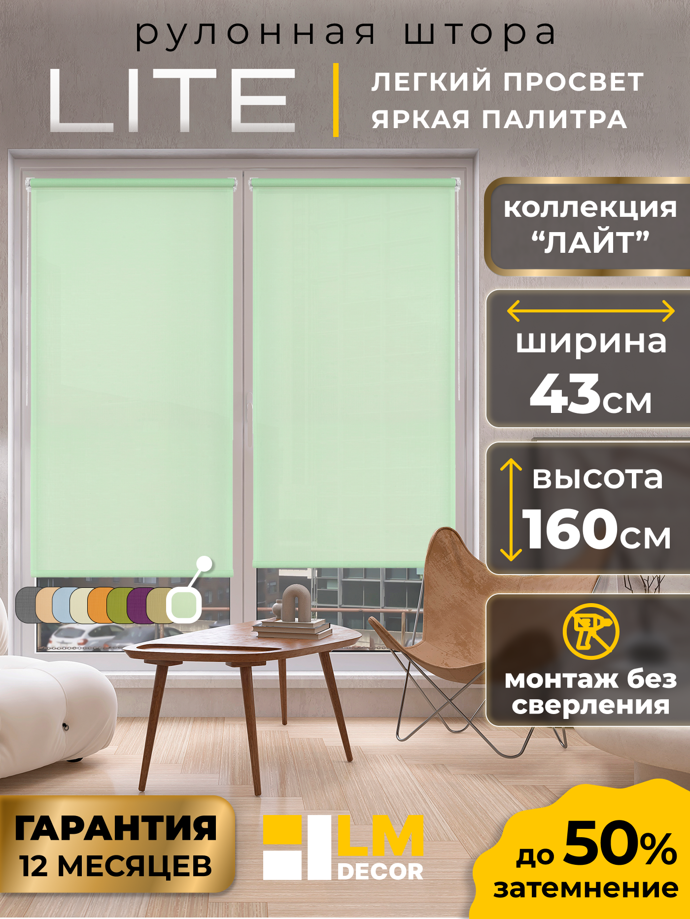 Рулонные шторы LM DECOR "Лайт" 08 Мятный 43х160 см