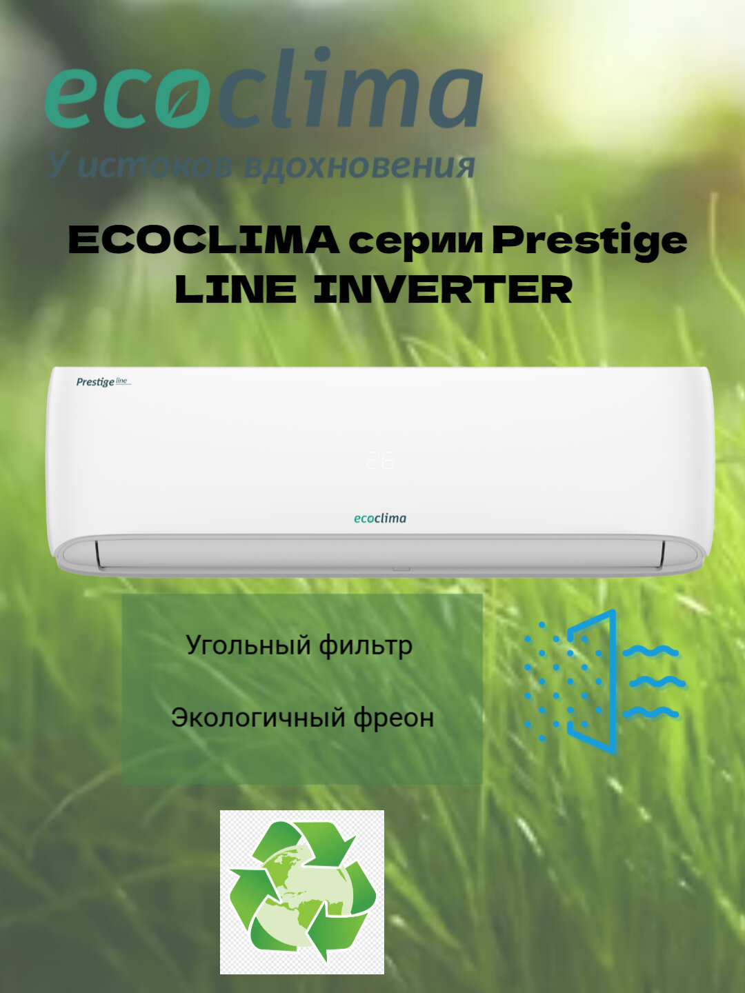 Настенный кондиционер Ecoclima ECW/I-HE18/BB-4R2 Prestige line Inverter, комплект, инвертор, до 50 м