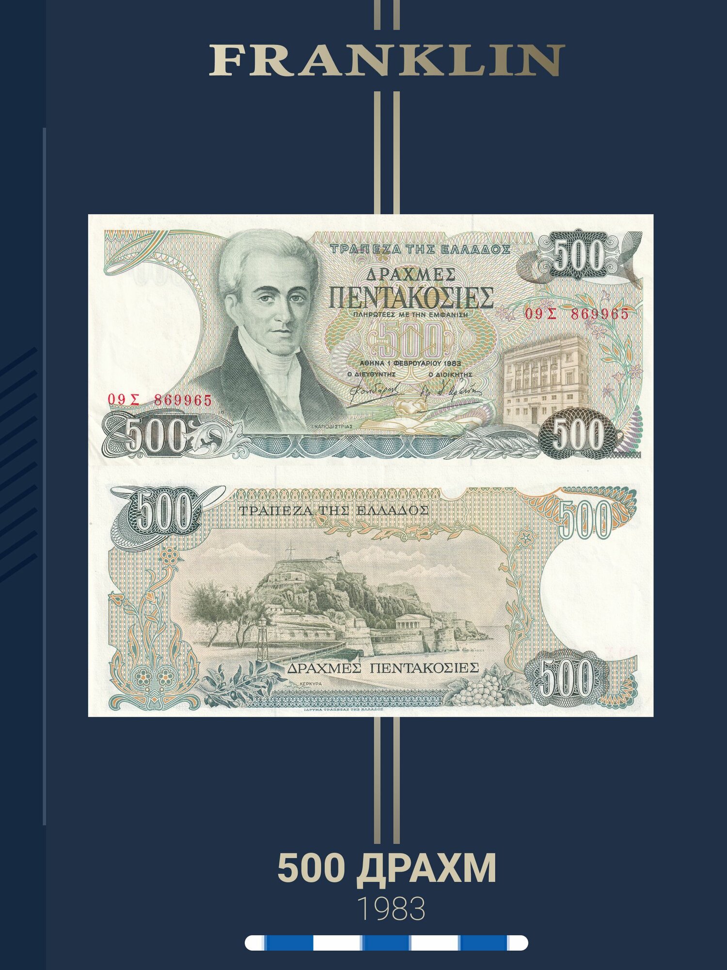 Банкнота Греция 500 драхм 1983 год (VF) Pick 201