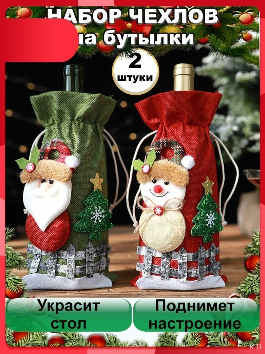 Украшение для бокалов, бутылок, 2 шт