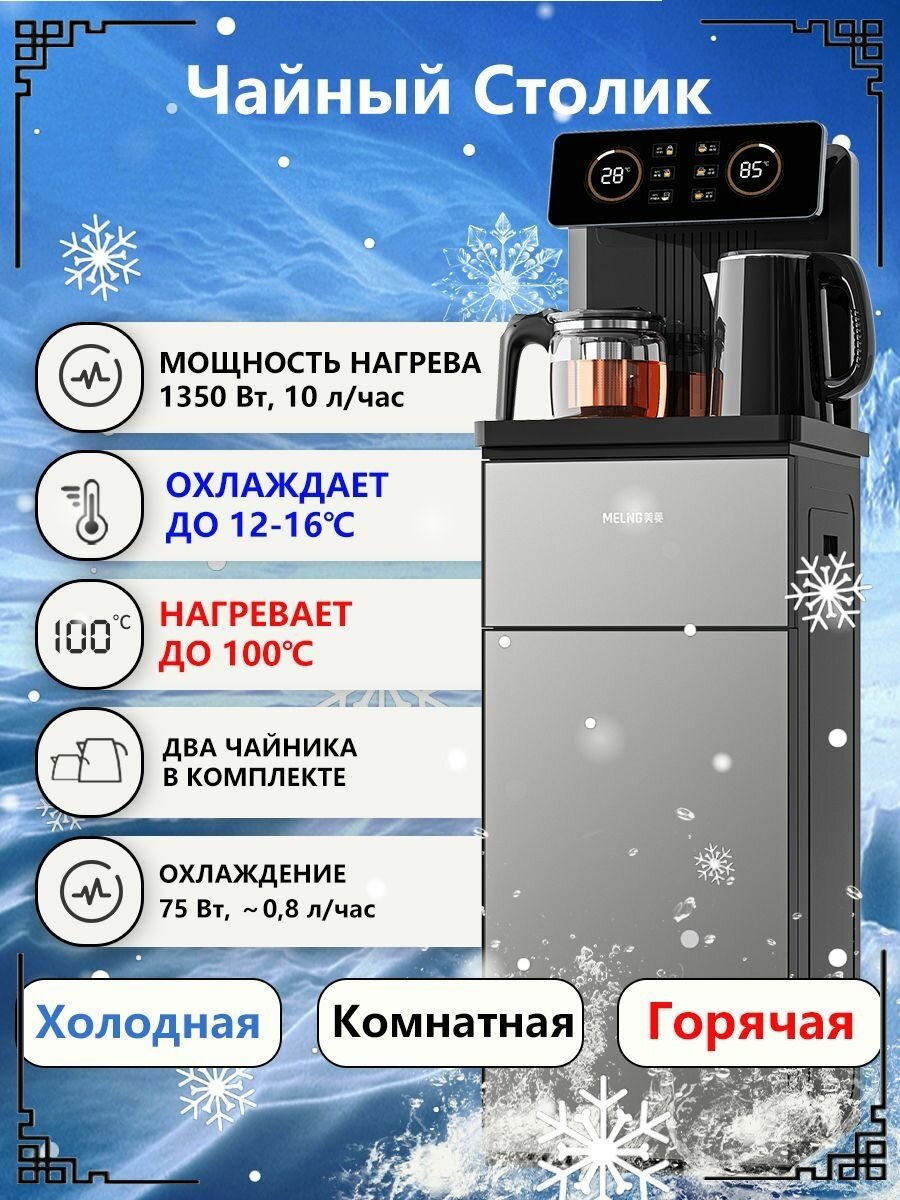 Напольный кулер для воды с чайным столиком, электронное охлаждение