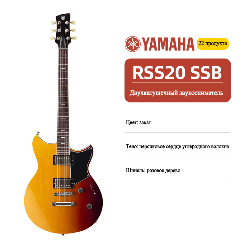Электрогитара Yamaha RSS20 Revstar Series RSS 20/20L/02T (Сделано в Индонезии)