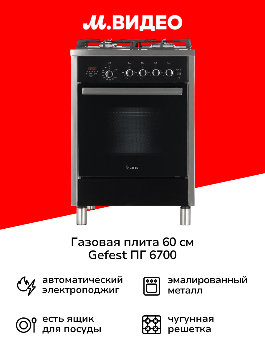 Газовая плита Gefest ПГ 6700-04