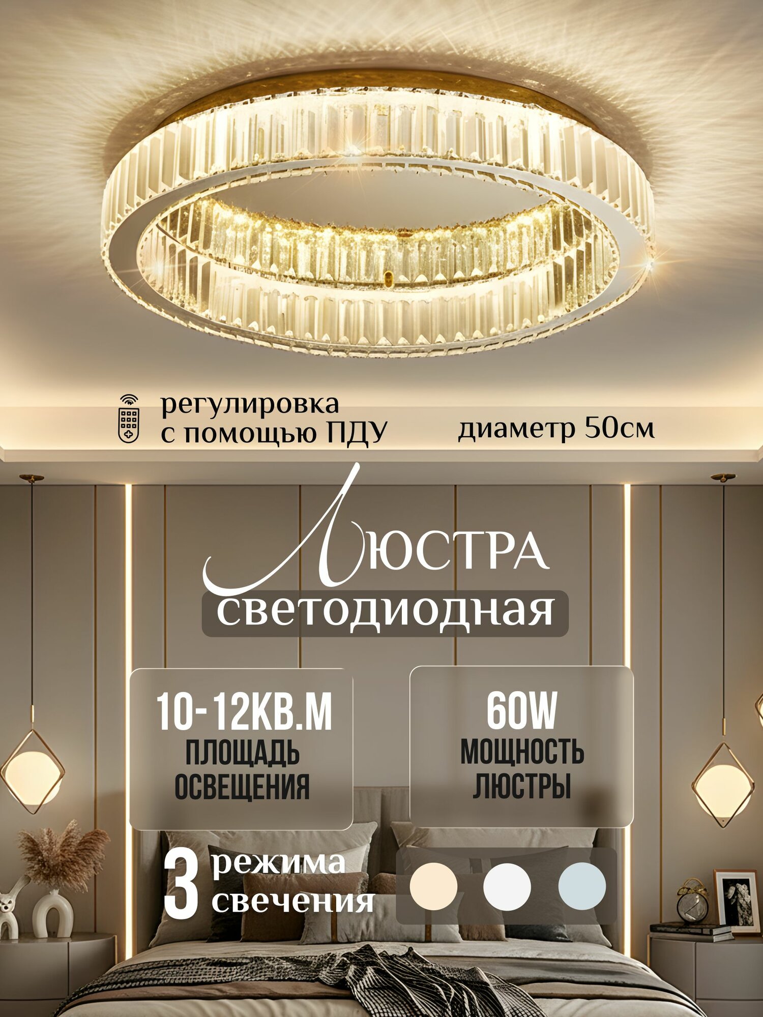 Люстра светодиодная Crystal Ring, 60 Вт, LED, пульт ДУ, регулировка света