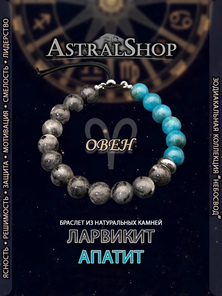 Браслет, апатит, ларвикит