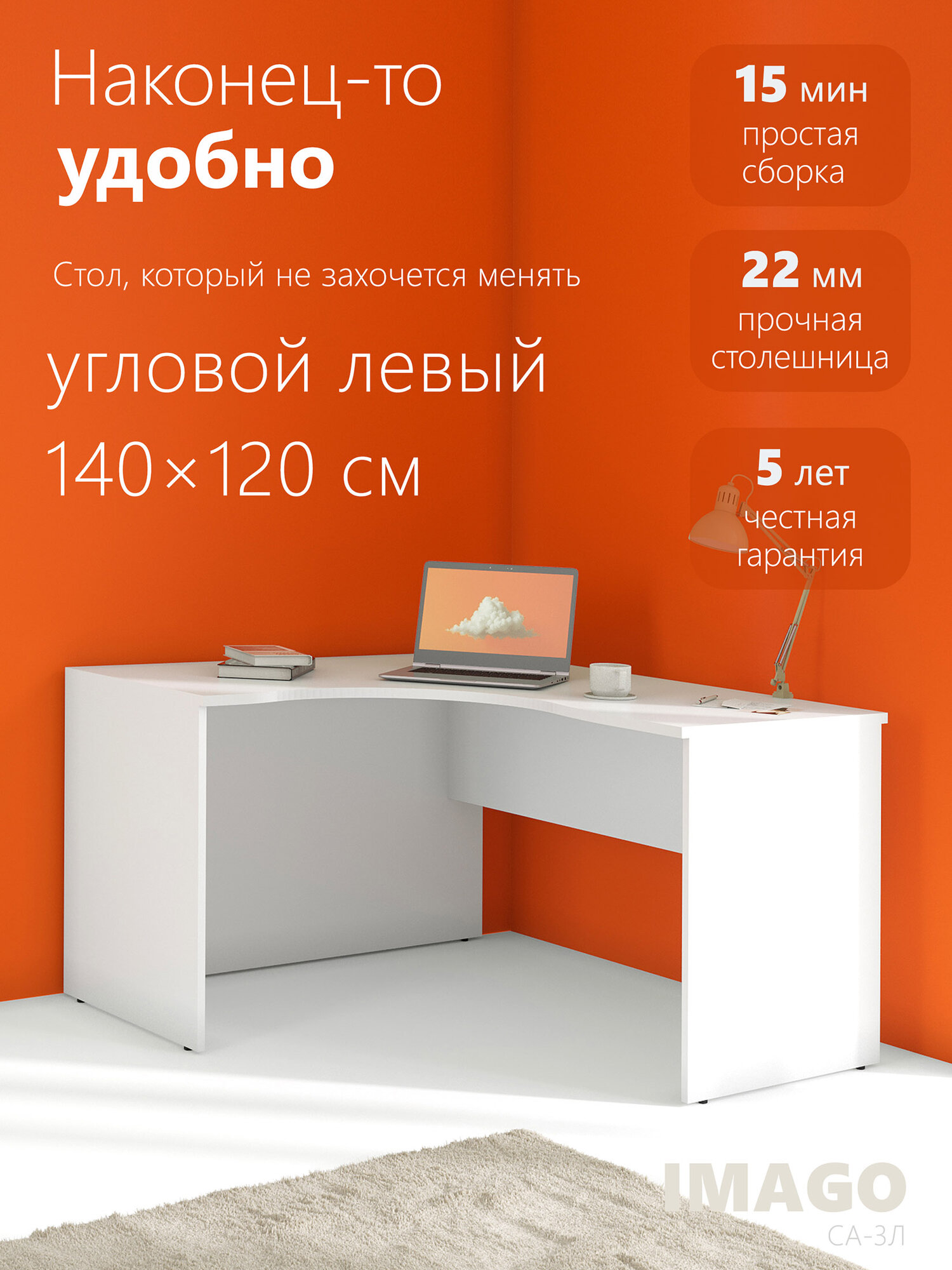 Угловой компьютерный стол SKYLAND IMAGO СА-3 / письменный стол, левый угол, белый, 140х120(60)х75.5 см