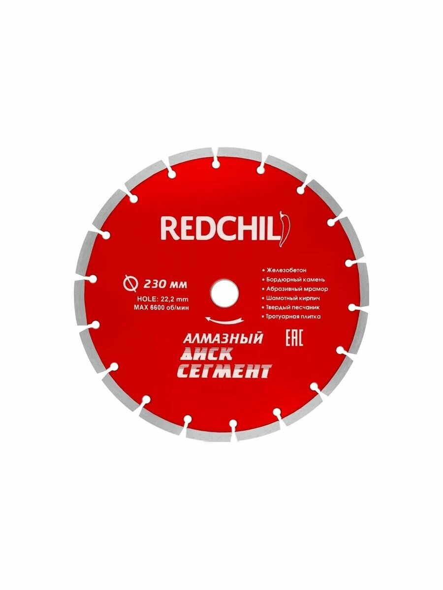 Диск алмазный сегментированный (230х22.2 мм) REDCHILI 07-07-07-4