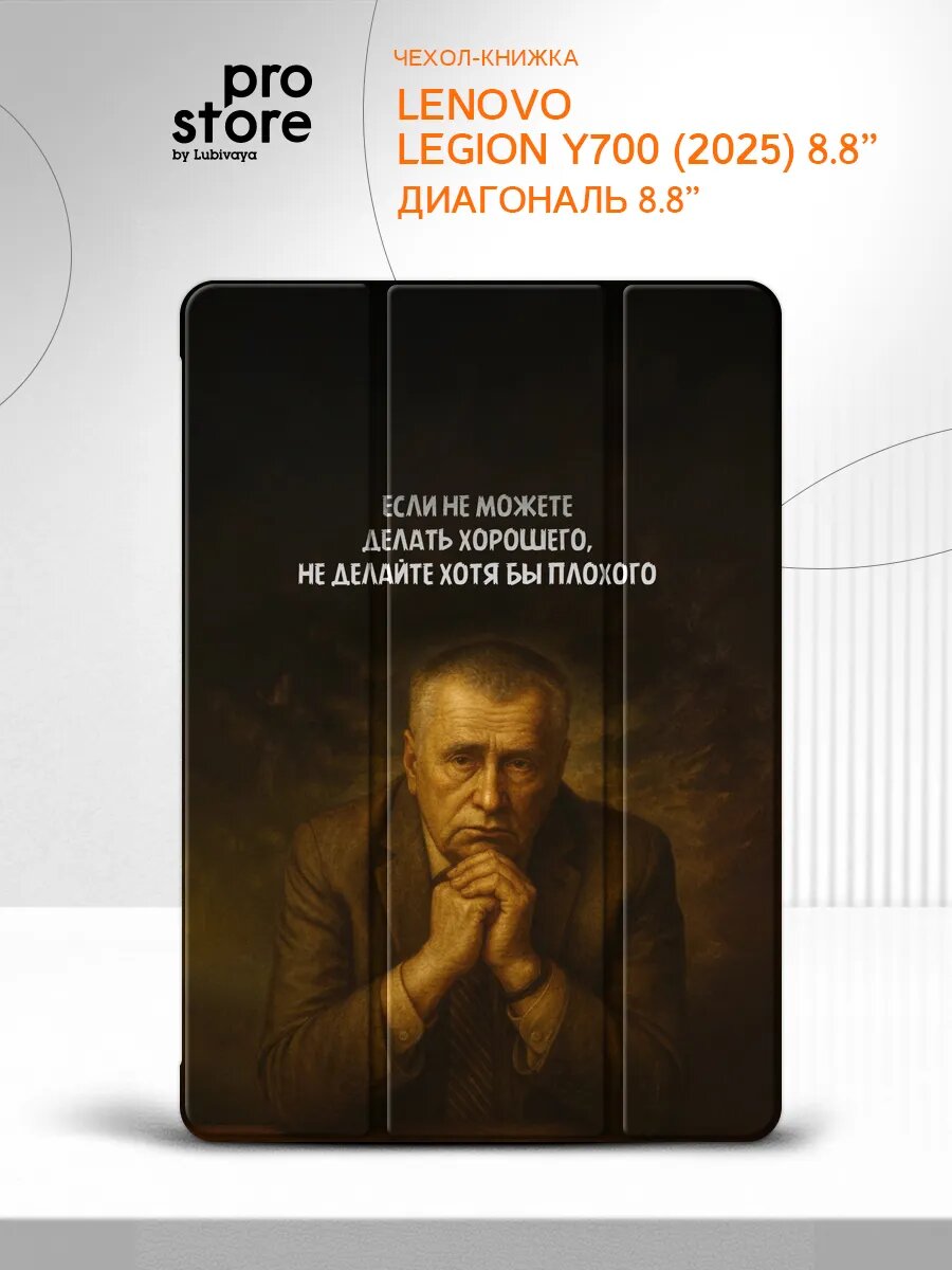 Чехол-книжка для планшета на Lenovo Legion Y700 (2025) 8.8”, Леново Легион У700 (2025) 8.8", противоударный, с картинкой