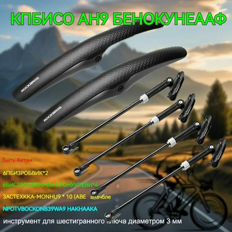 Крыло для велосипеда брызговик rockbros крылья регулируемый 700c