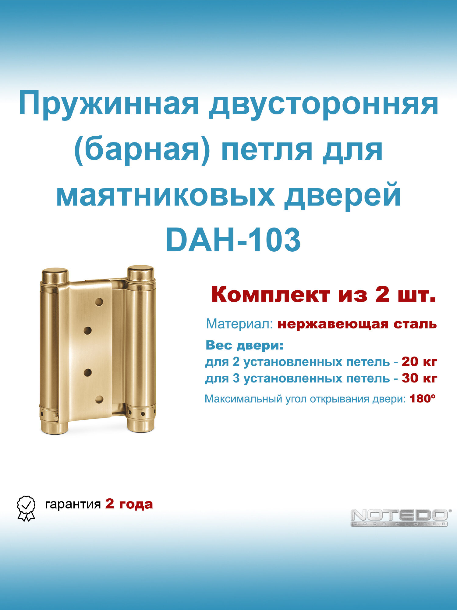 Петля для двери