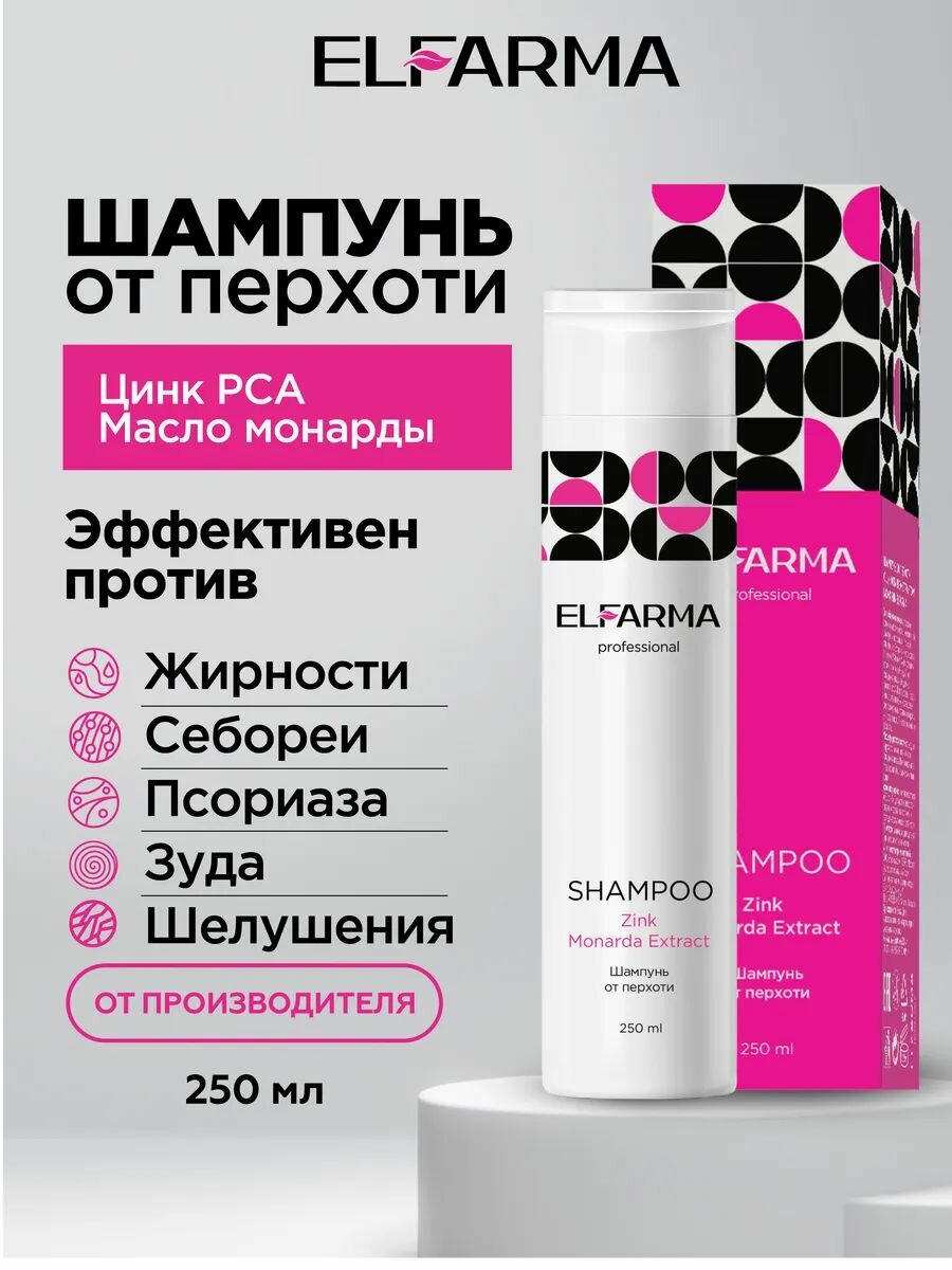 Elfarma, Шампунь от перхоти с с цинком и экстрактом монарды от себореи, от псориаза, для мужчин, для женщин, 250 мл