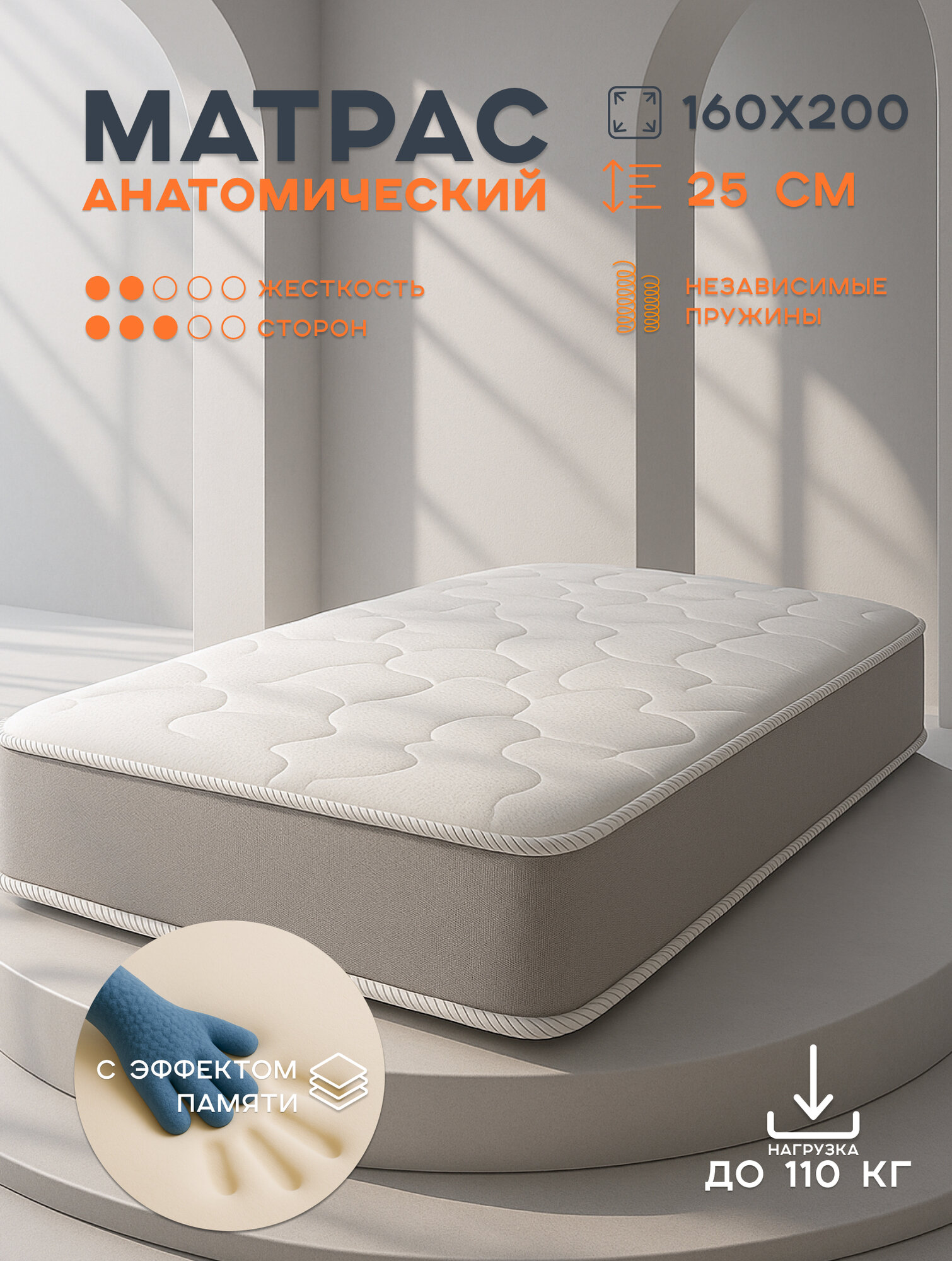 Матрас 160х200 Ортис, Мемори Комфорт Софт , анатомический/ортопедический