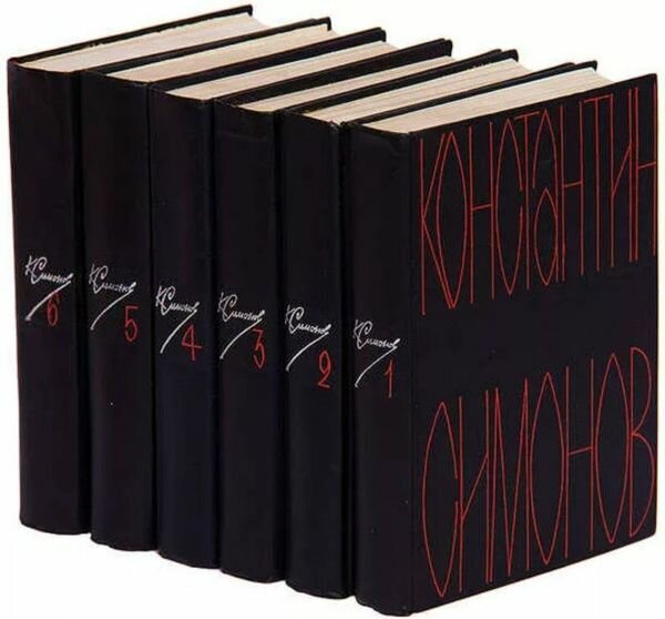 Константин Симонов. Собрание сочинений в 6 томах (комплект из 6 книг). 1966. Твердый переплет. 3972 стр