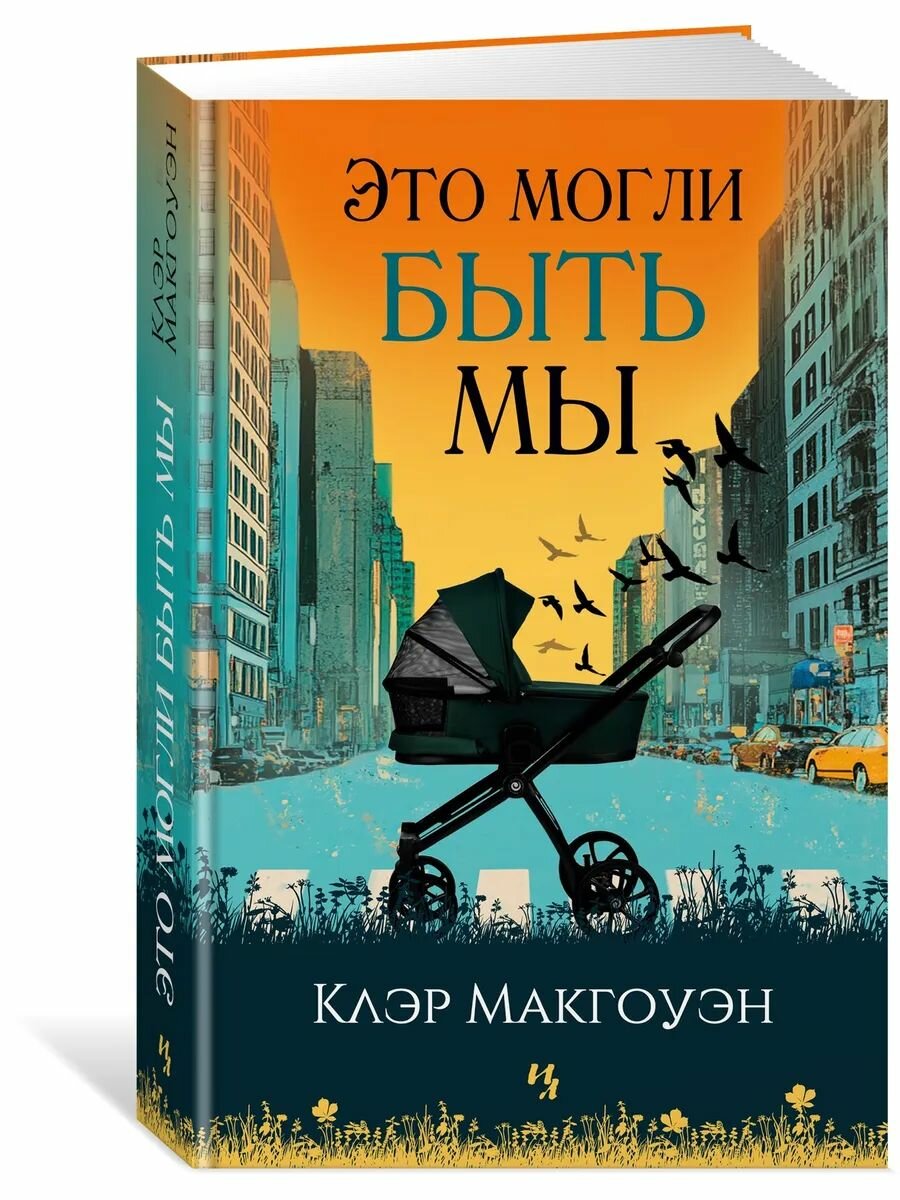 Это могли быть мы