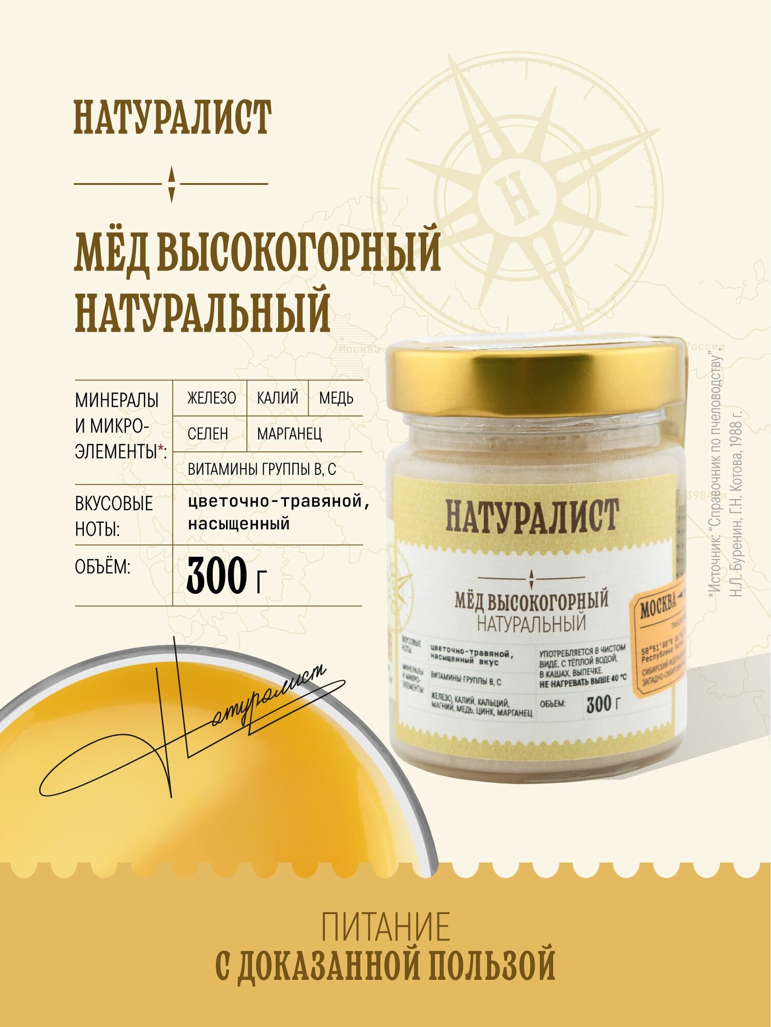 Мед пчелиный натуральный "Высокогорный", (функциональное питание / функциональный продукт) Натуралист, 300 г