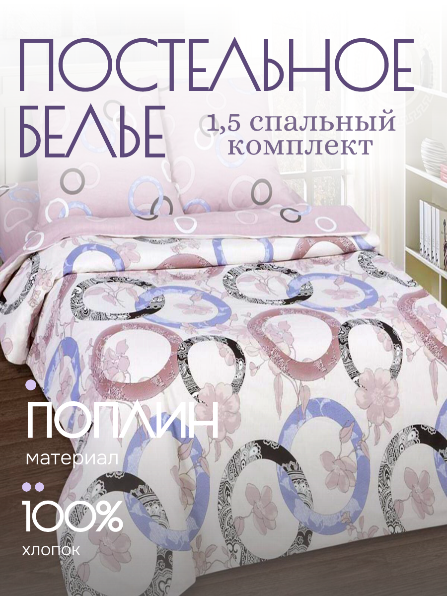 Постельное бельё Yason-Tex Мелодия, 1,5-спальный, хлопок 100%, розовое