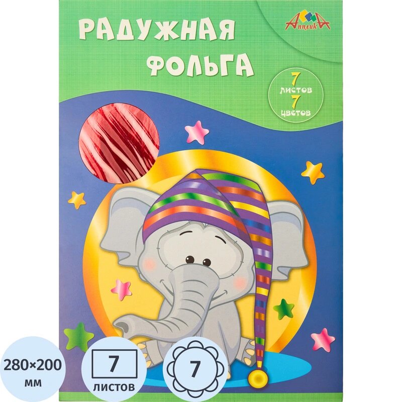 Фольга цветная радуж.7л,7цв, С0171-08/С0171-09/С0171-14
