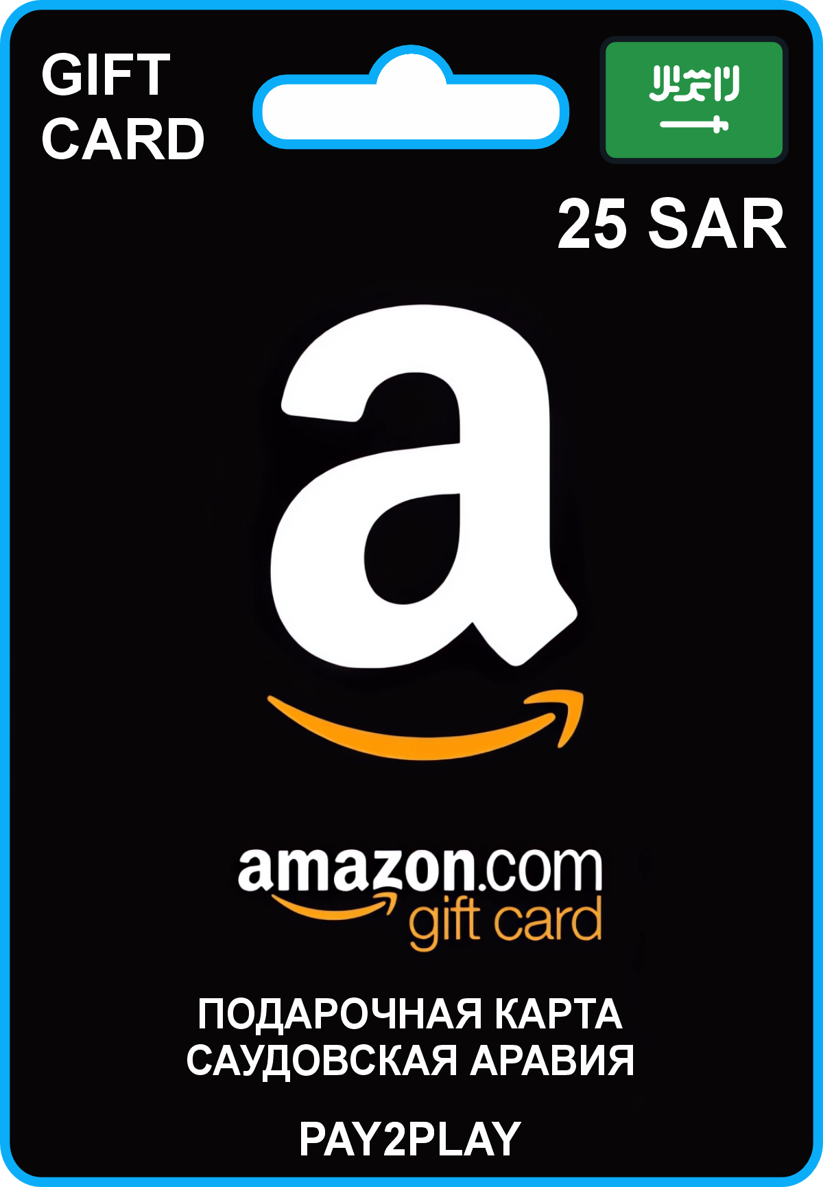 Подарочная карта AMAZON 25 SAR / Саудовская Аравия / Цифровой код, пополнение счета / AMAZON Gift Card