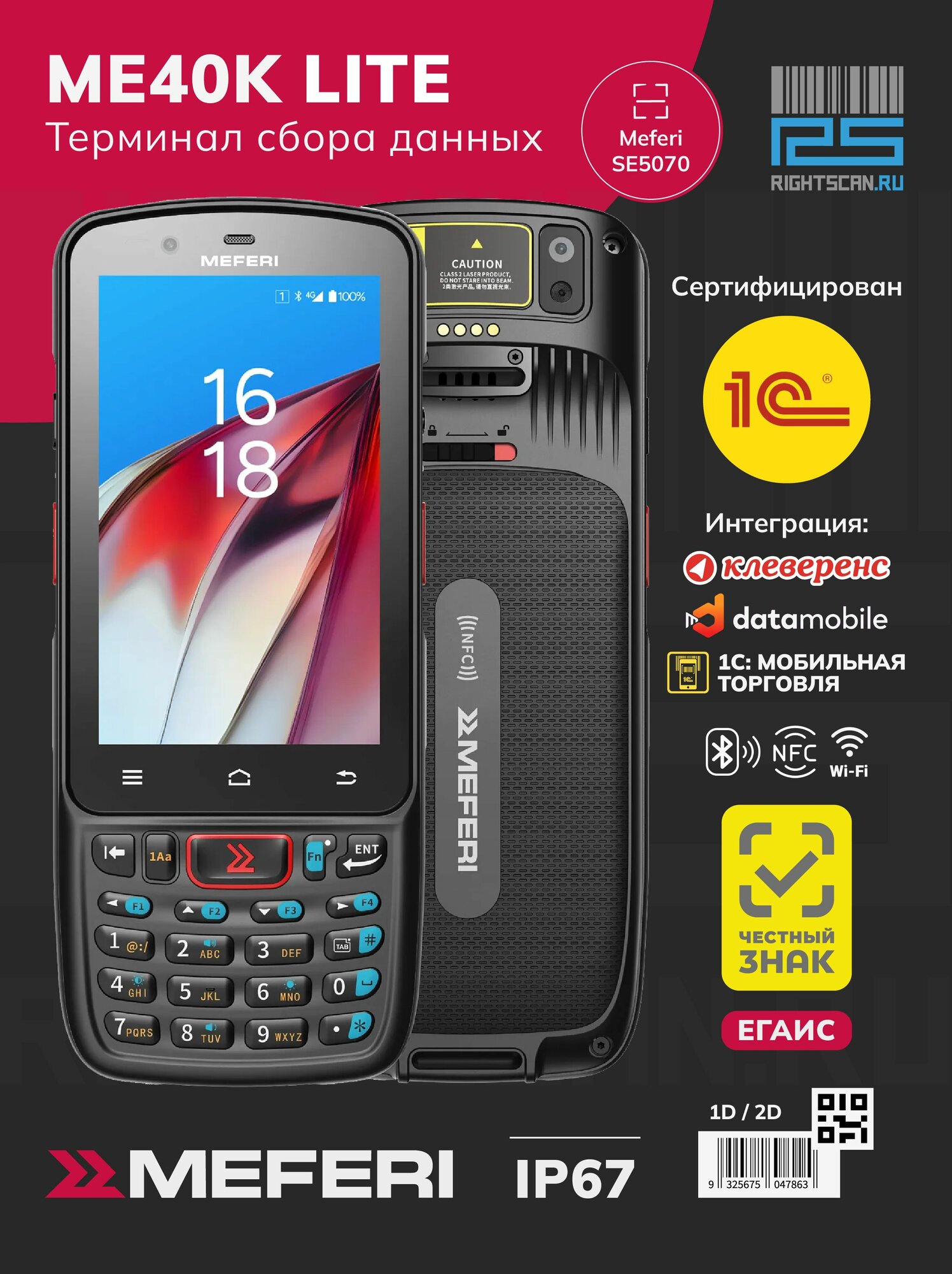 Терминал сбора данных (ТСД) Meferi ME40K LITE, 2D сканер SE5070, WiFi 6, Bluetooth, IP67, GMS, AER, SOTI