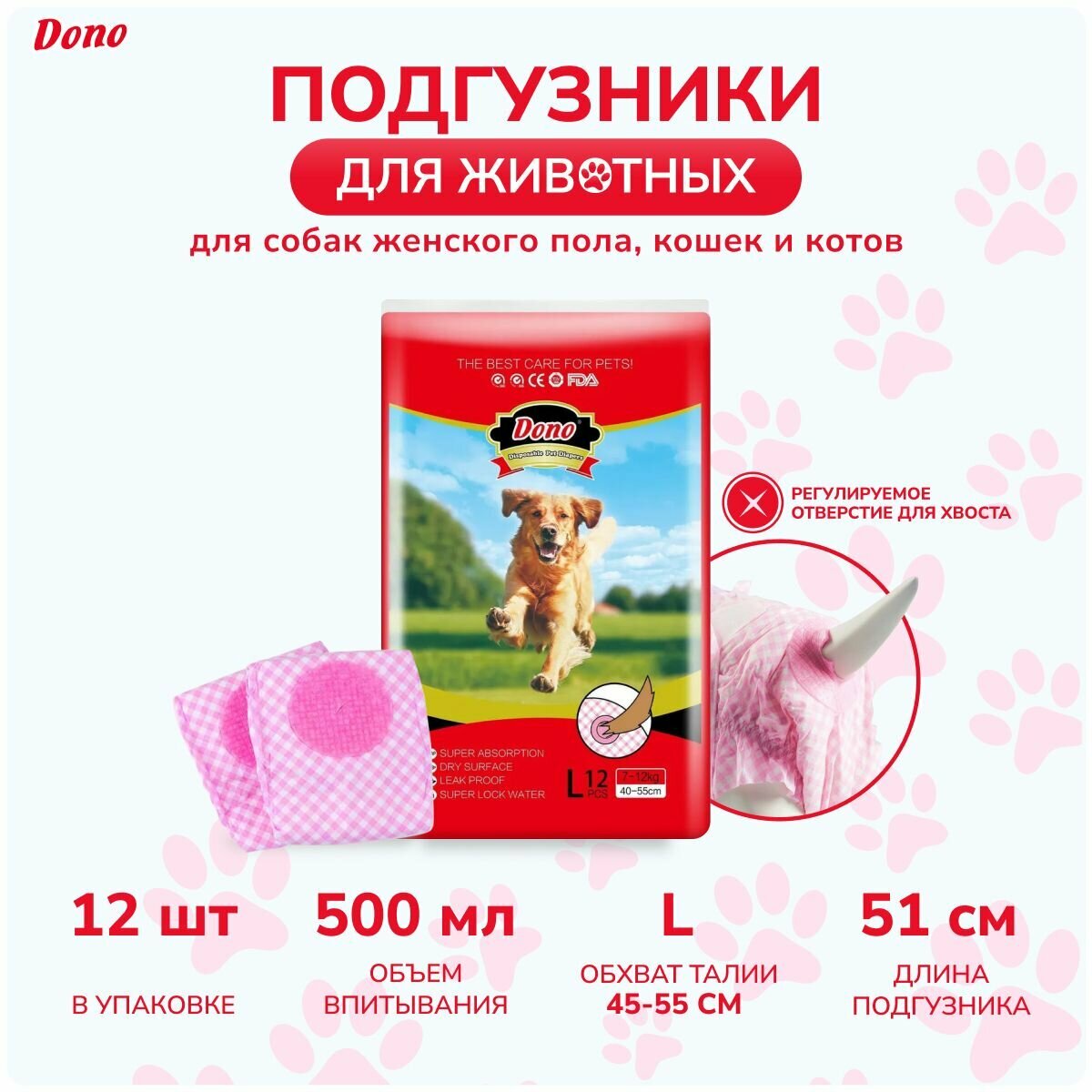 Подгузники для собак крупных пород , кошек , размер L, 12 штук