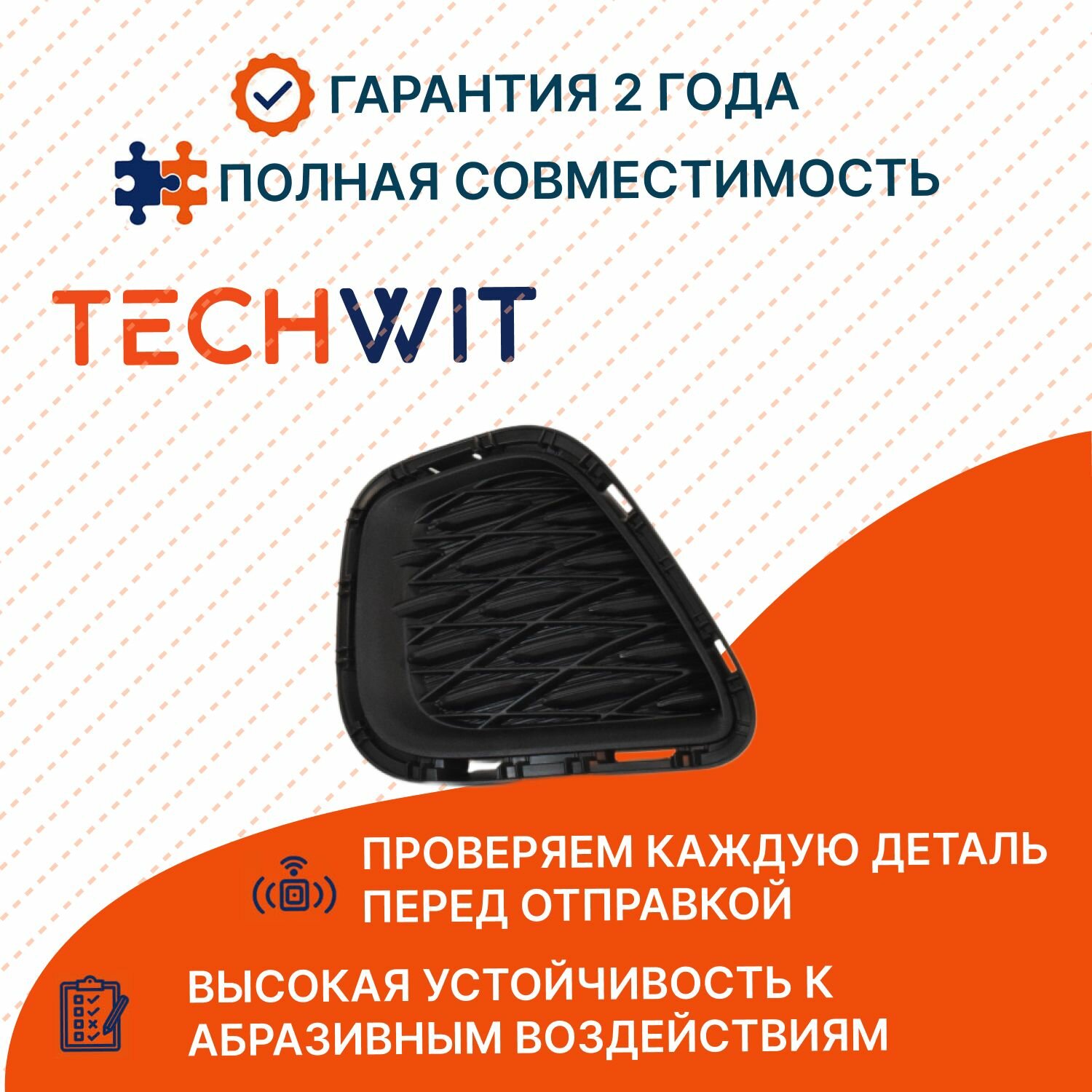 Changan Eado Plus I Накладка фары противотуманной Лев. глухая черная Чанган Эдо Плюс 1 C211F2713011202 2020-2025 TECHWIT