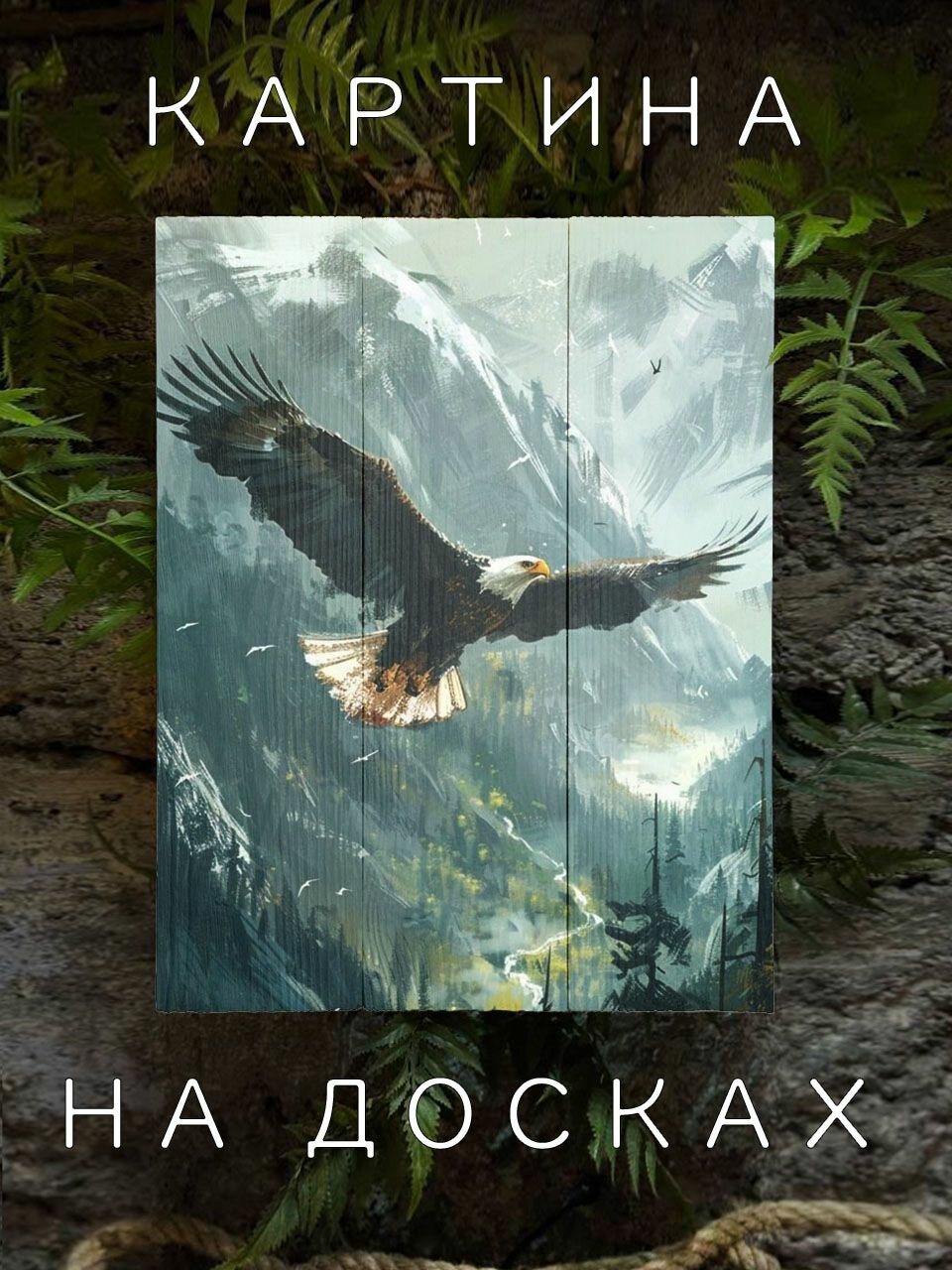 Картина на досках Орел в горах. 30х40 см