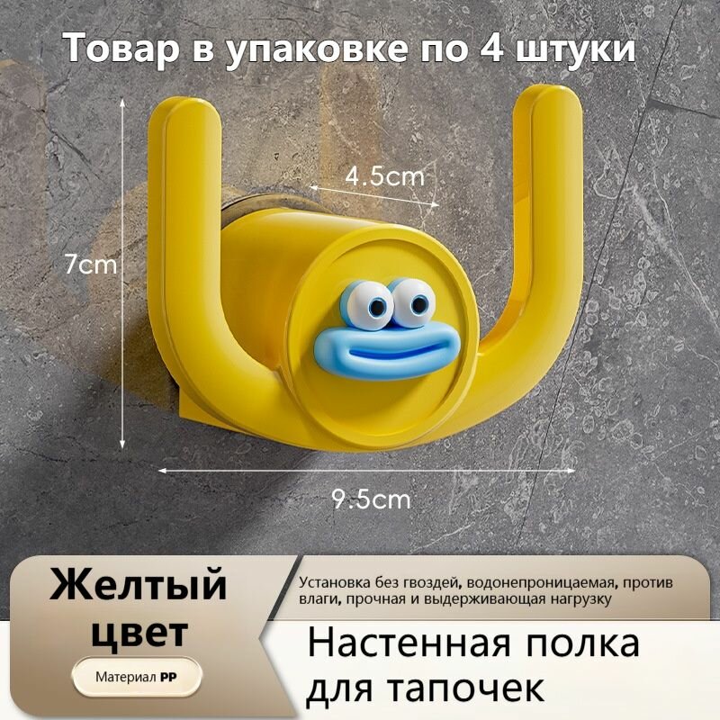 Настенная полка для тапочек без сверления, комплект из 4 штук