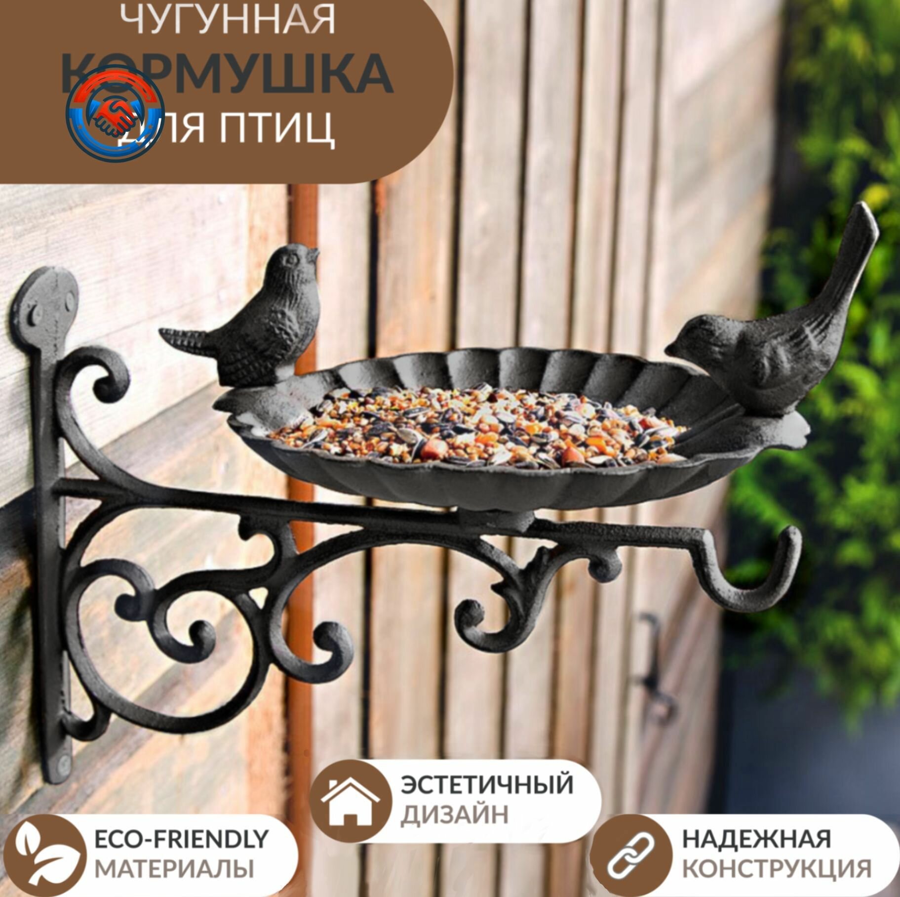 Чугунная кормушка для птиц и грызунов, подвесная садовая фидер-тарелка, винтажный bird feeder 27 см, прочный металл, крепёж в комплекте, зимняя уличная миска для воробьёв, синиц, голубей, детский подарок для бердвотчинга