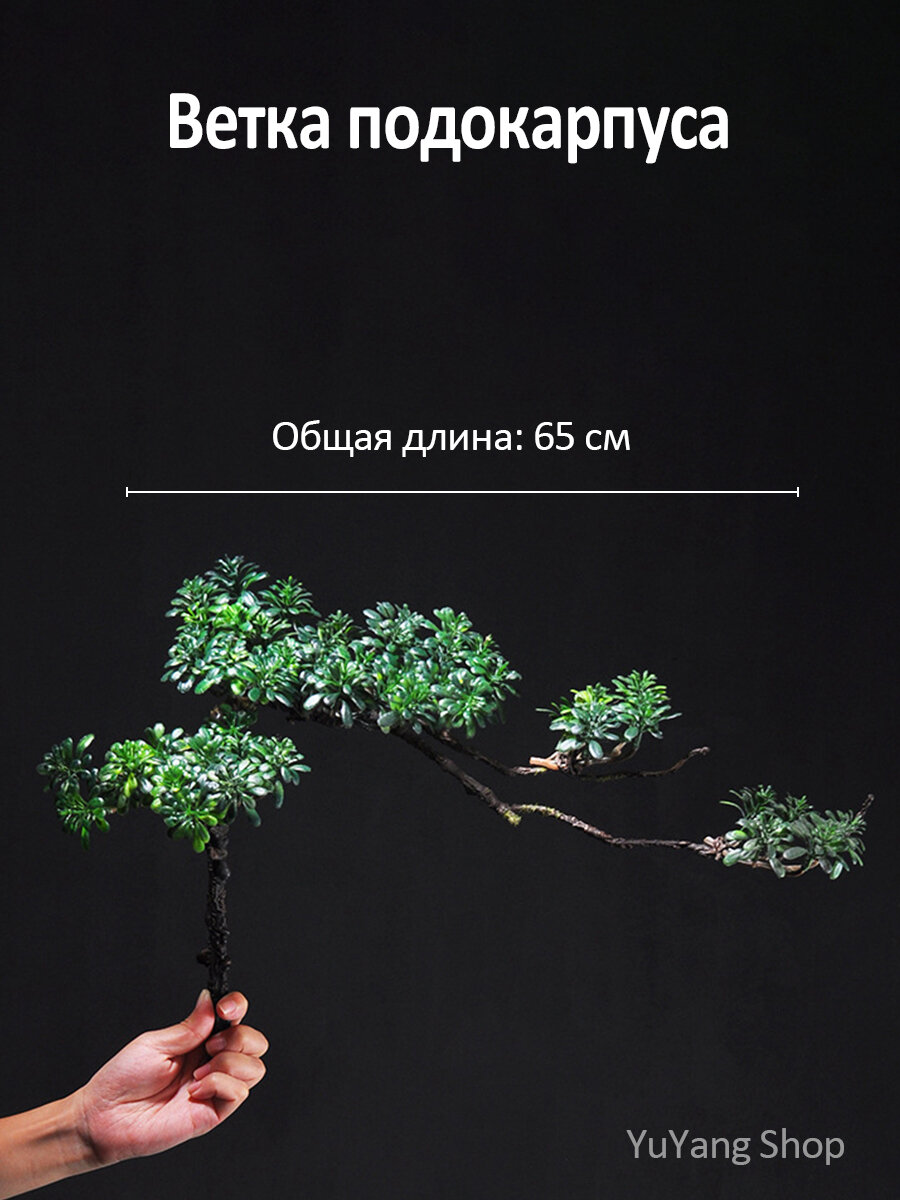 Искусственная еловая ветвь сосна бонсай для декора