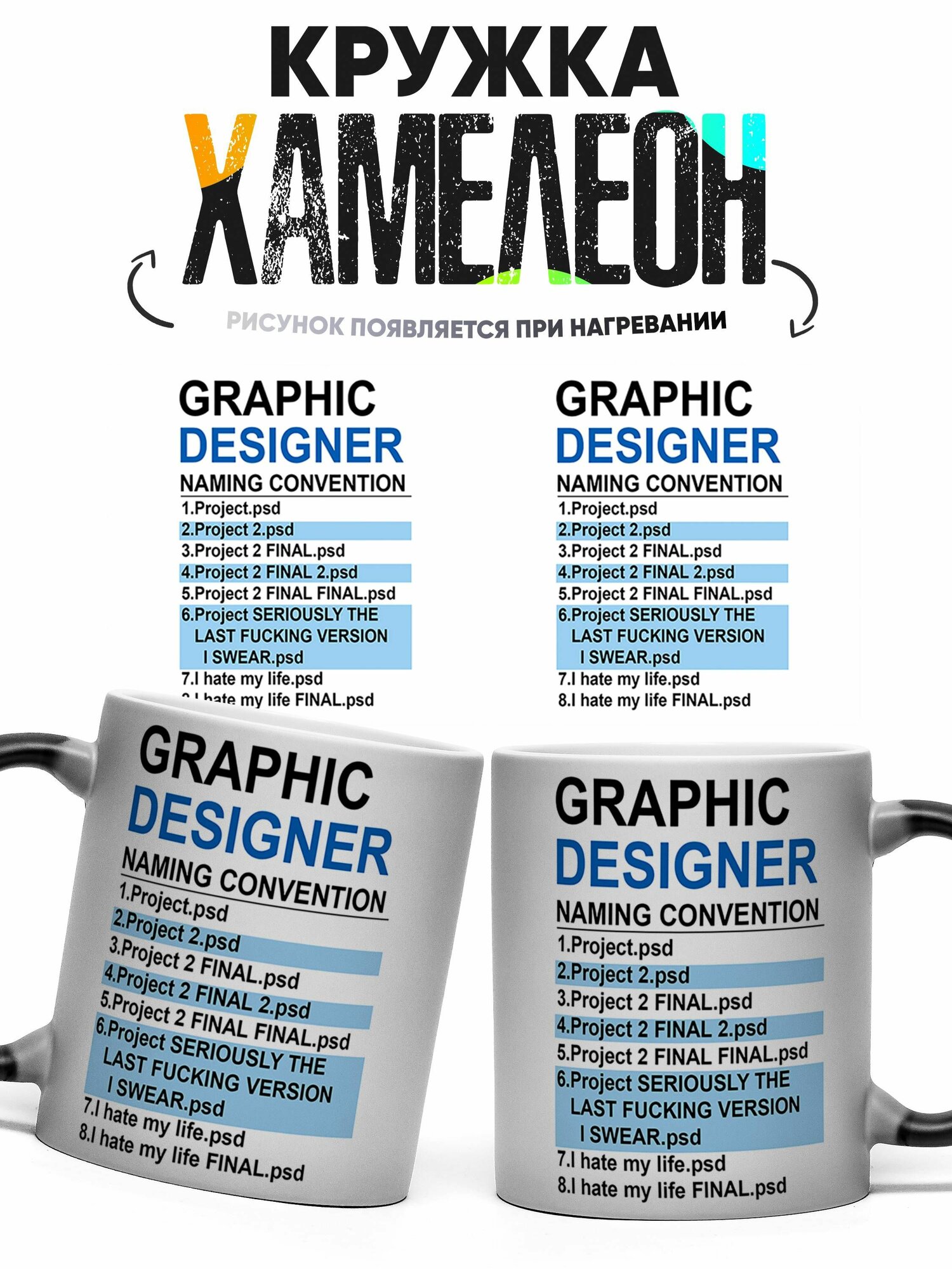 Кружка Хамелеон Графический дизайнер 330 мл