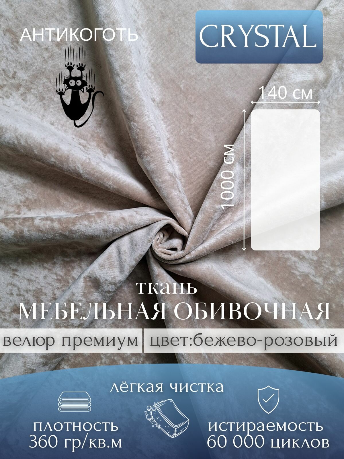Ткань мебельная обивочная велюр, CRYSTAL, бежево-розовый, 1000х140см