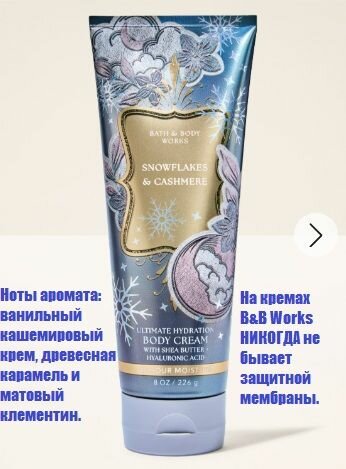 Bath and Body Works увлажняющий крем для тела Snowflakes & Cashmere (226гр).