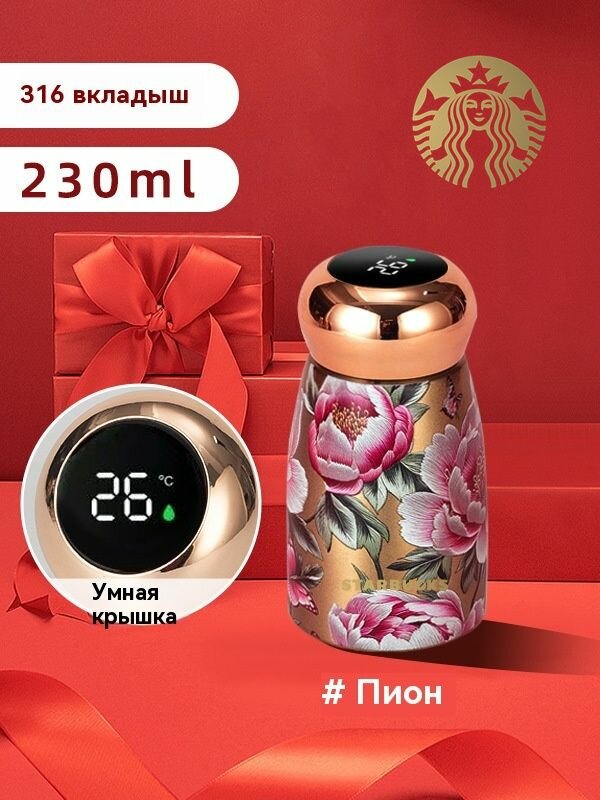 Термокружка Starbucks 123, 0,52 л
