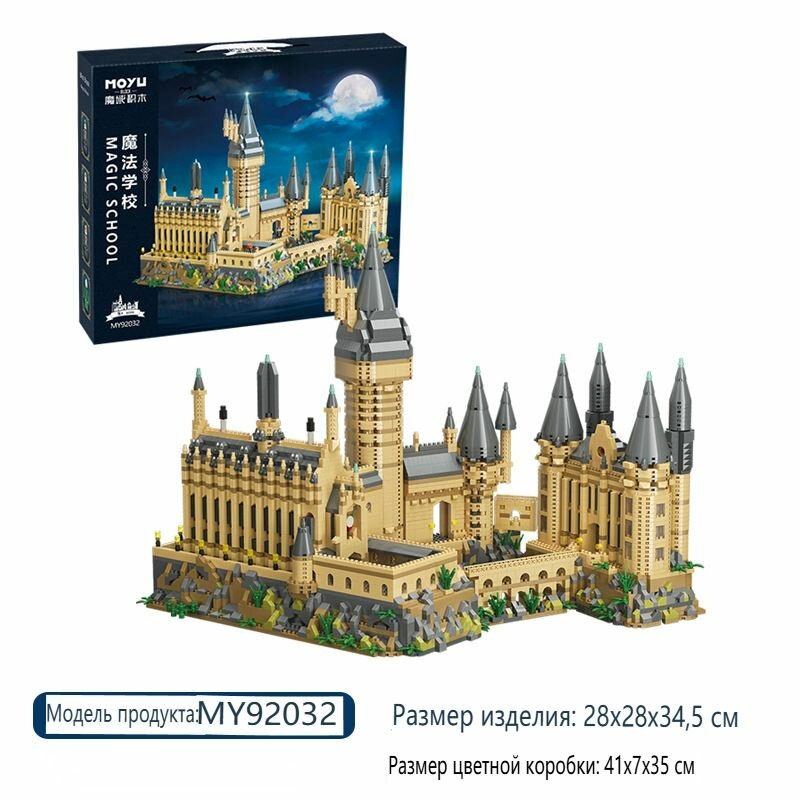 Конструктор Гарри Поттер1010 " Замок Хогвартс " 6739 детали (Magic Castle/Коллекционный конструктор для мальчиков и девочек)
