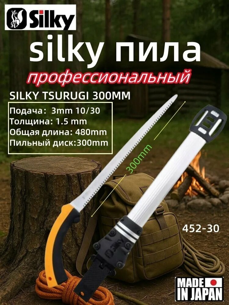 Silky Пила туристическая, длина лезвия: 30см