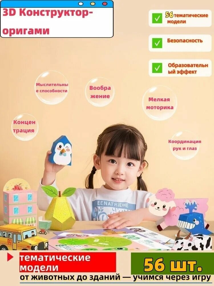 3D Конструктор-оригами для детей, 72 модели (животные, транспорт, здания), экологичный картон, развитие внимания и креативности (2-8 лет)