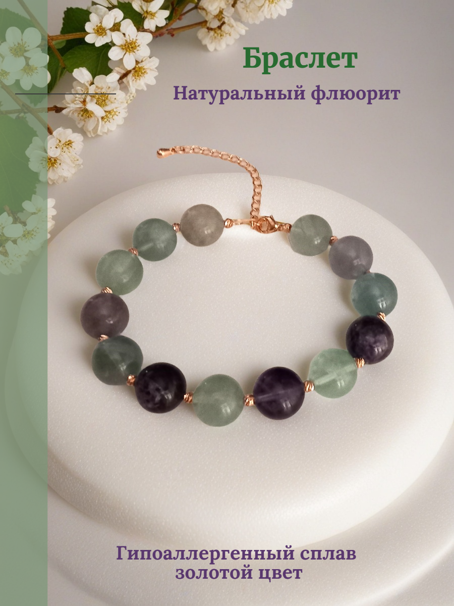 Плетеный браслет, флюорит