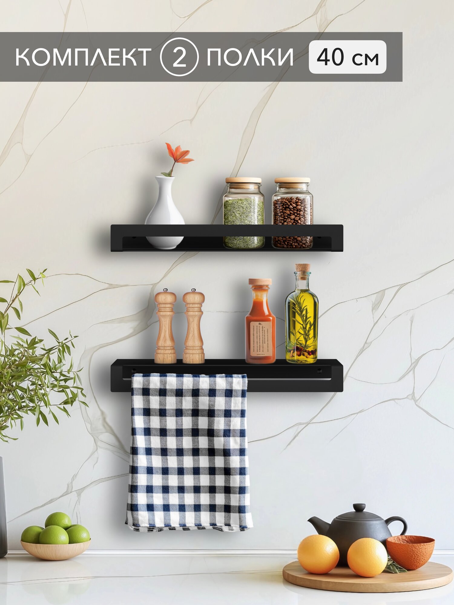 Полка для кухни Alvente для специй кружек и банок настенная металлическая на стену держатель для полотенец 40 см 2 шт