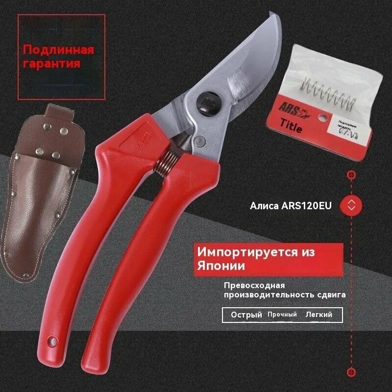 ARS Секатор