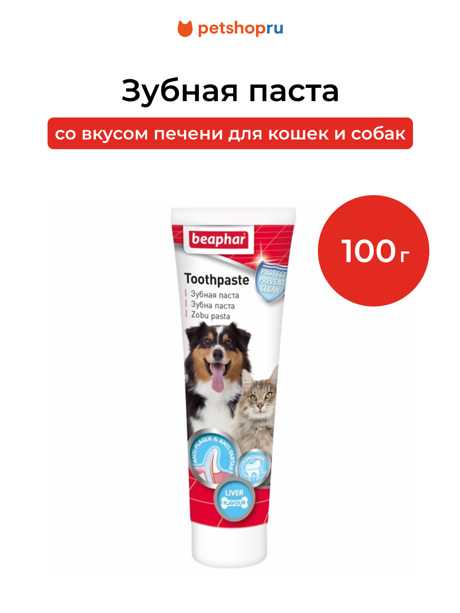 Beaphar Зубная паста со вкусом печени для собак и кошек, 100г