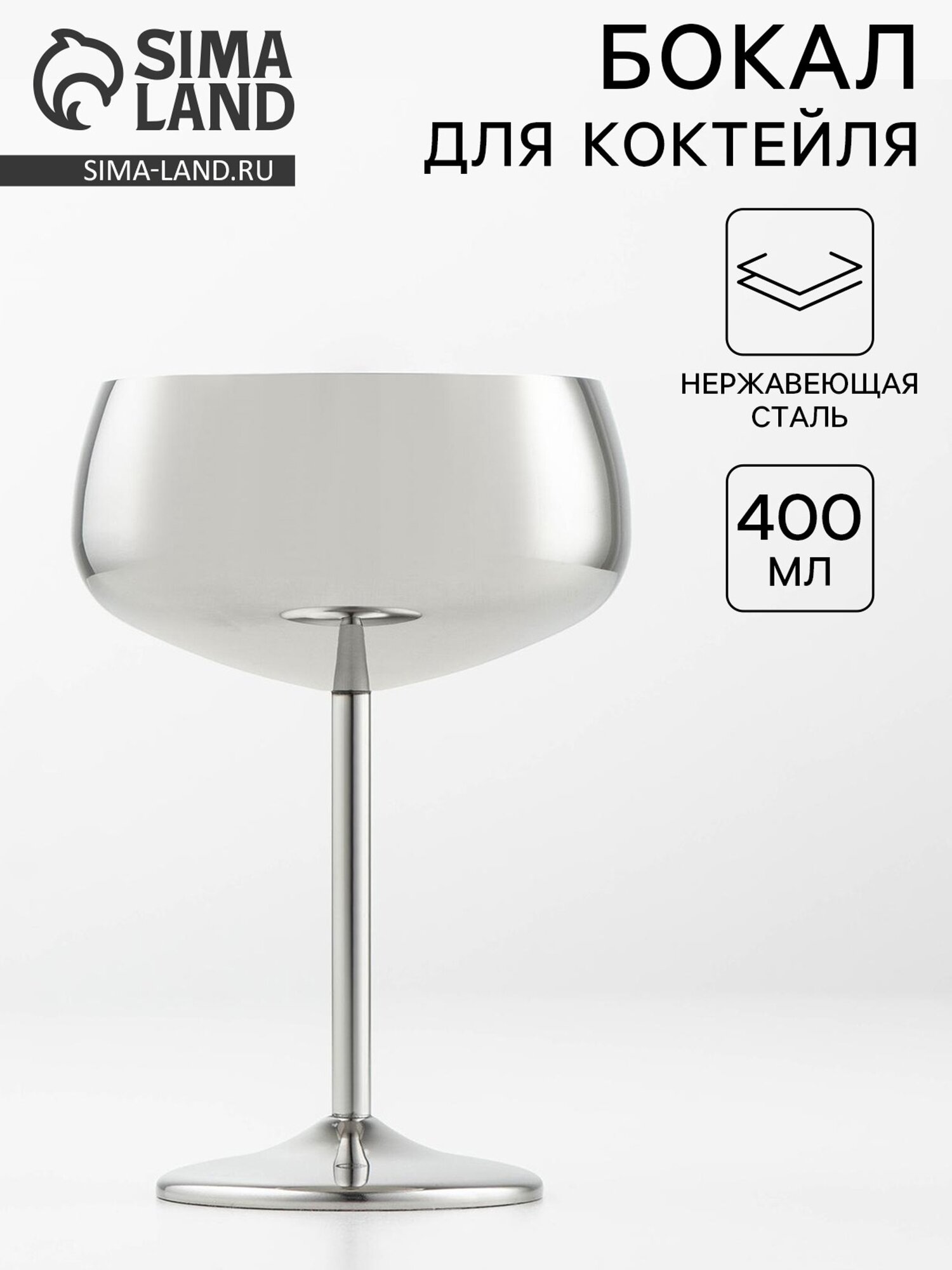 Бокал-коктейльная рюмка, 400 мл, 16×11.5 см, нержавеющая сталь, серебристый