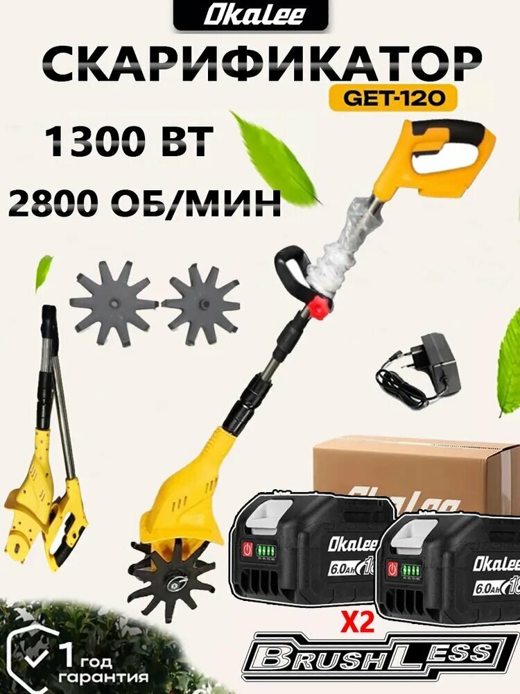 OKALEE Скарификатор, Несамоходная