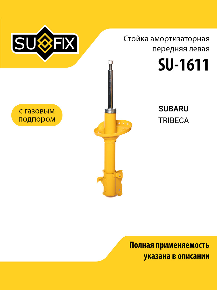Стойка амортизаторная передняя левая для SUBARU TRIBECA / SUFIX SU-1611