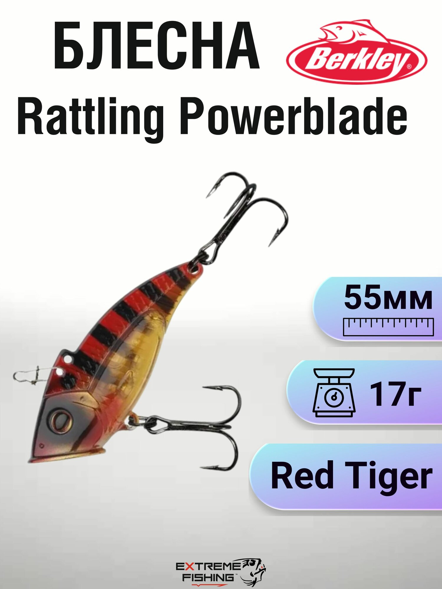 Блесна Berkley Rattling Powerblade Red Tiger, 5.5 см, 17 г, тройной крючок