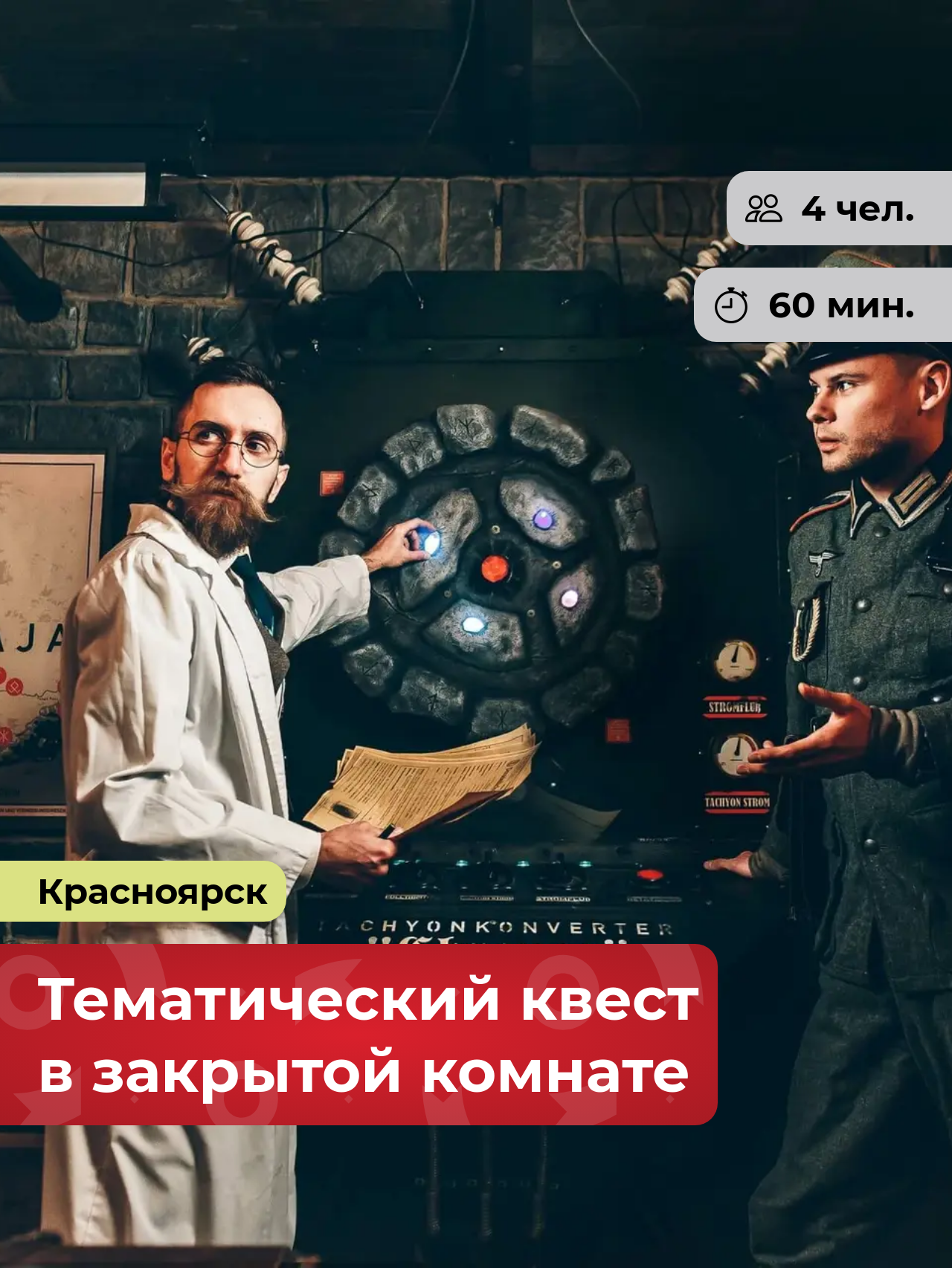 Подарочный сертификат bonodono Тематический квест в закрытой комнате «Петля времени.», г. Красноярск