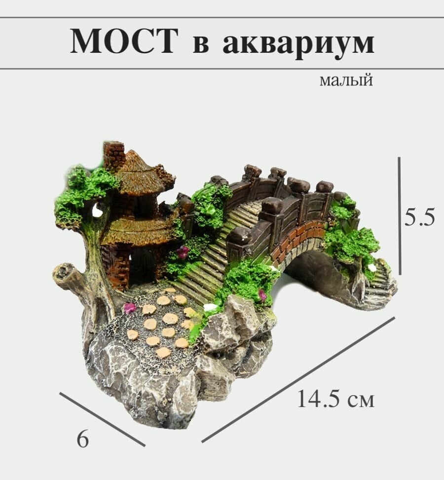 Декорация для аквариума/террариума