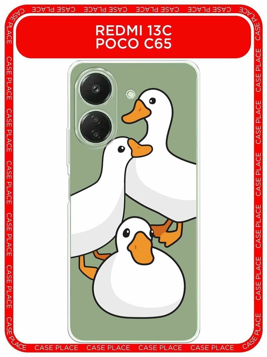 Чехол на Xiaomi Redmi 13C/Poco C65 / Сяоми Редми 13C/Поко С65 с принтом "Утиное трио"