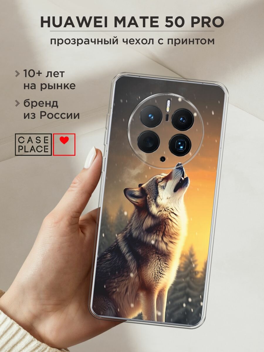 Чехол на Huawei Mate 50 Pro / Хуавей Мате 50 Про с принтом "Воющий волк"